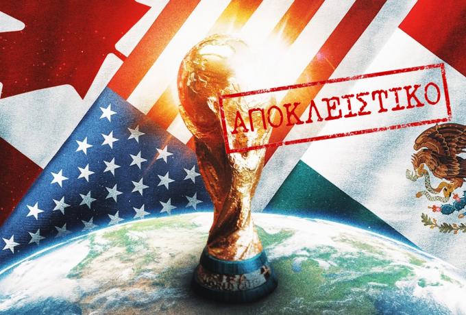 Αποκλειστικό! Τι ισχύει με τηλεοπτικά δικαιώματα Παγκοσμίου Κυπέλλου 2026 | SDNA